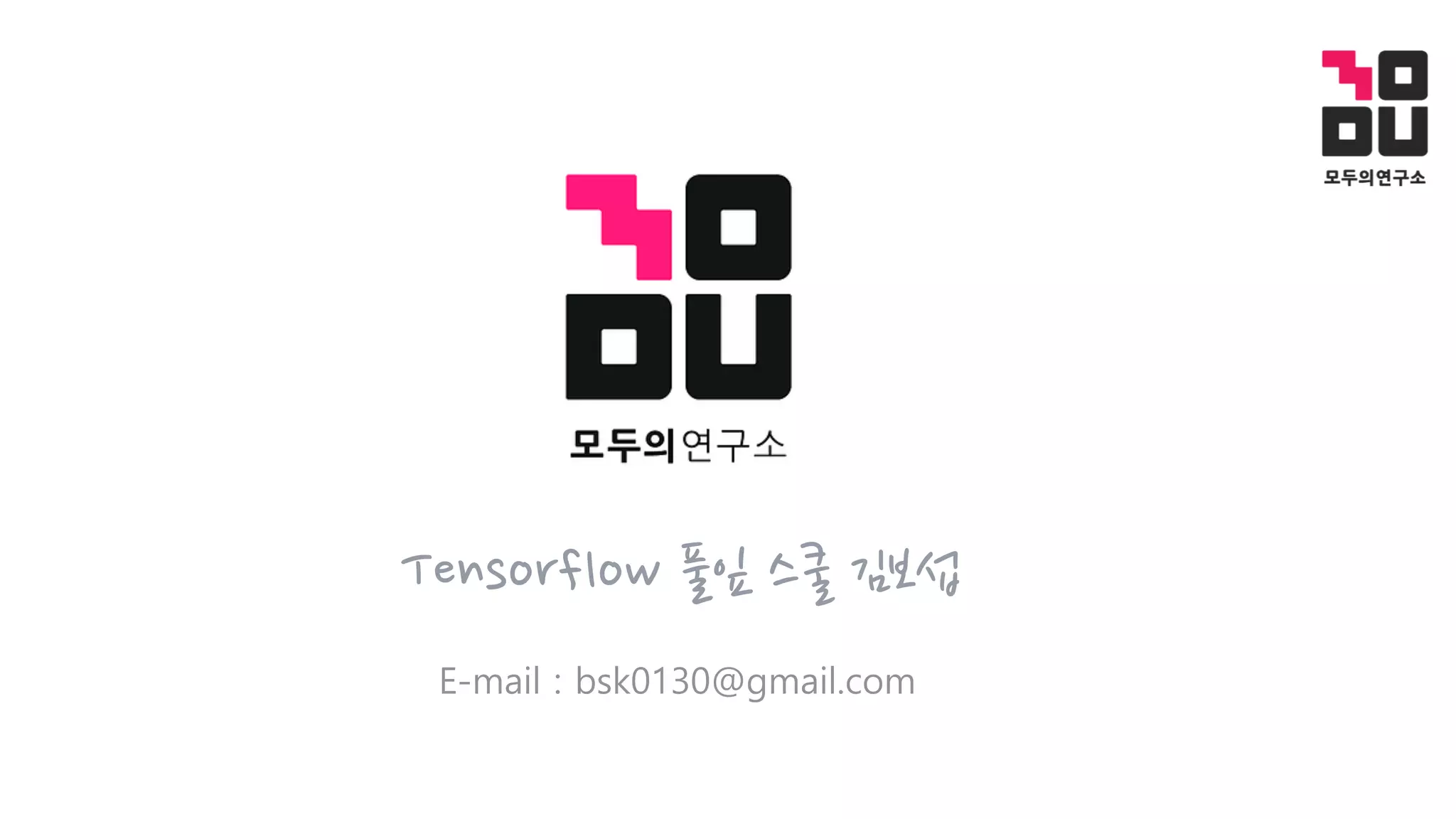 TF.data & Eager Execution | PDF