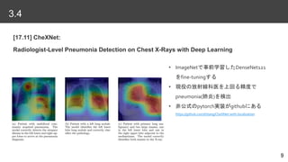 [DL輪読会]Diagnose like a Radiologist: Attention Guided Convolutional Neural Network for Thorax ...