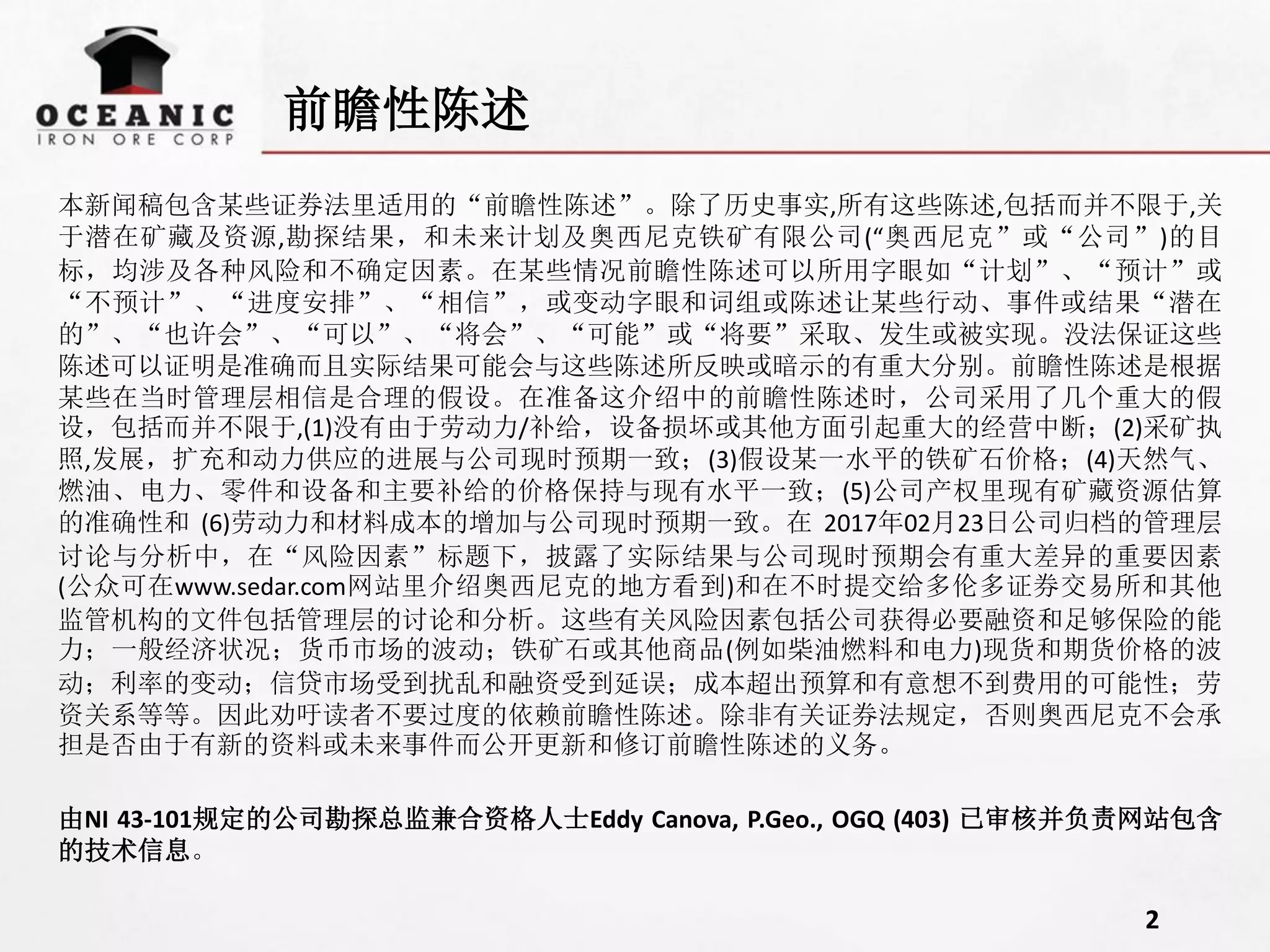 Oceanic Iron Ore Corp Investor Presentation_Chinese_18 04 2017 | PDF