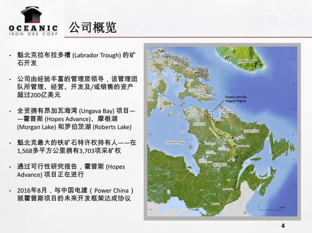 Oceanic Iron Ore Corp Investor Presentation_Chinese_18 04 2017 | PPT