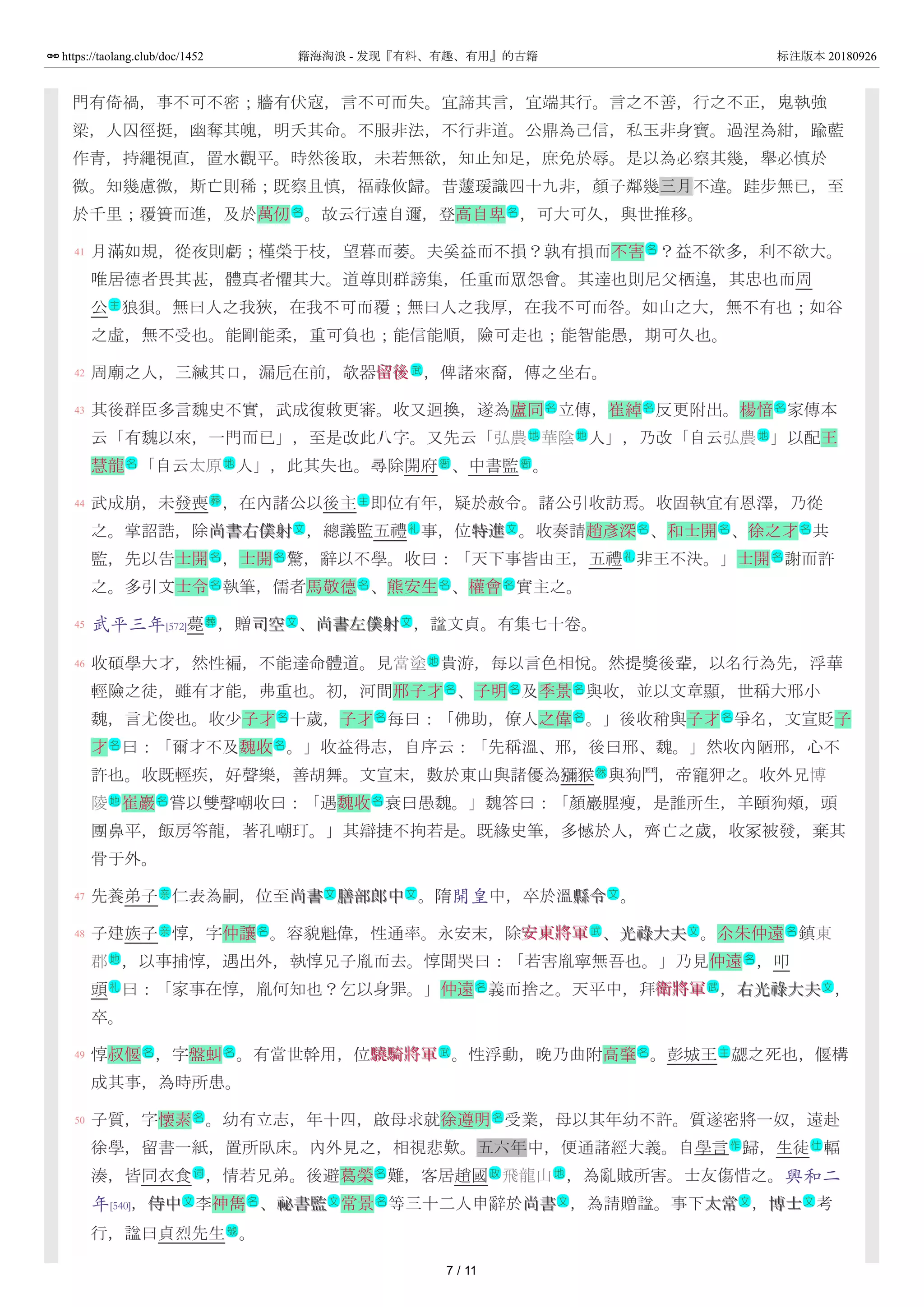 北史 056 卷五十六 列傳第四十四 | PDF