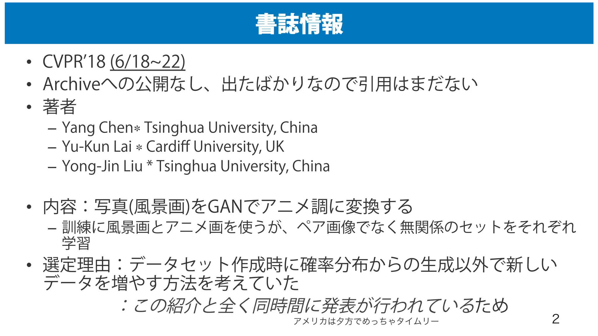 [DL輪読会]CartoonGAN: Generative Adversarial Networks for Photo ...