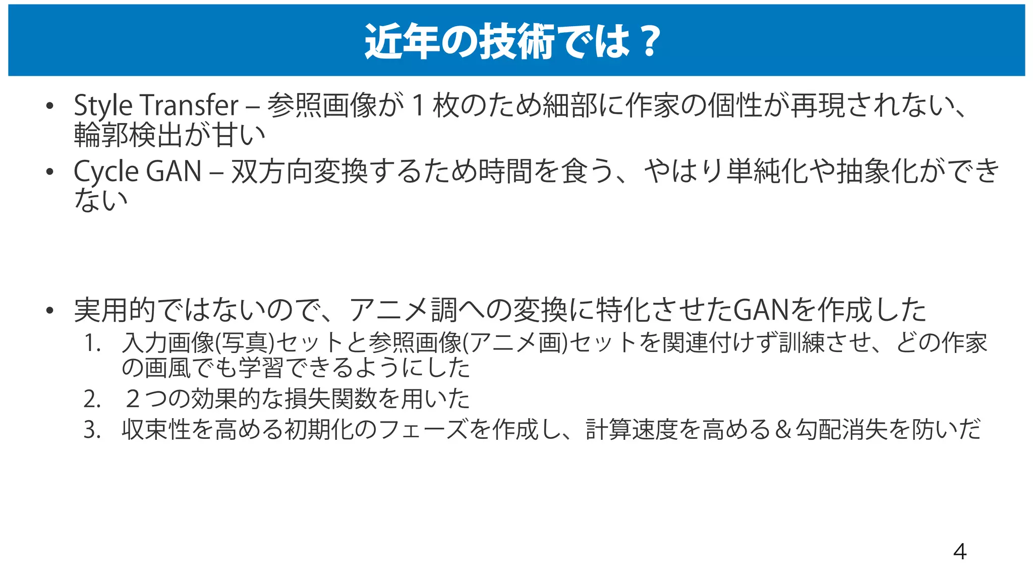 [DL輪読会]CartoonGAN: Generative Adversarial Networks for Photo ...