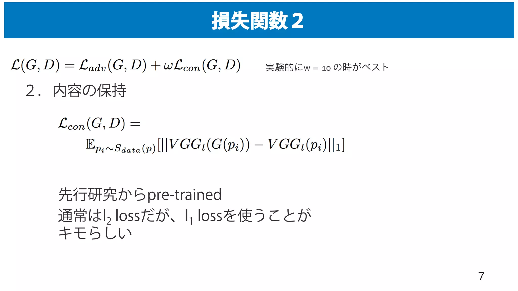 [DL輪読会]CartoonGAN: Generative Adversarial Networks for Photo ...