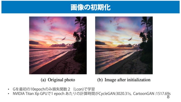 [DL輪読会]CartoonGAN: Generative Adversarial Networks for Photo ...
