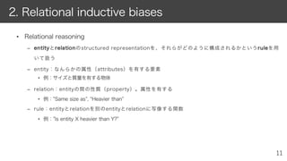 [DL輪読会]Relational inductive biases, deep learning, and graph networks | PDF | Artificial ...