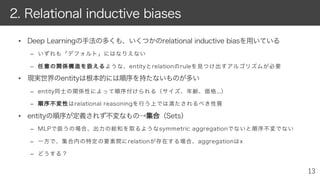 [DL輪読会]Relational inductive biases, deep learning, and graph networks | PDF | Artificial ...