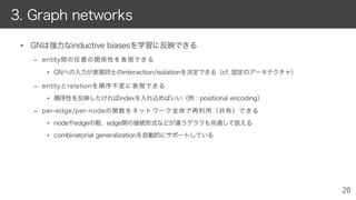 [DL輪読会]Relational inductive biases, deep learning, and graph networks | PDF | Artificial ...