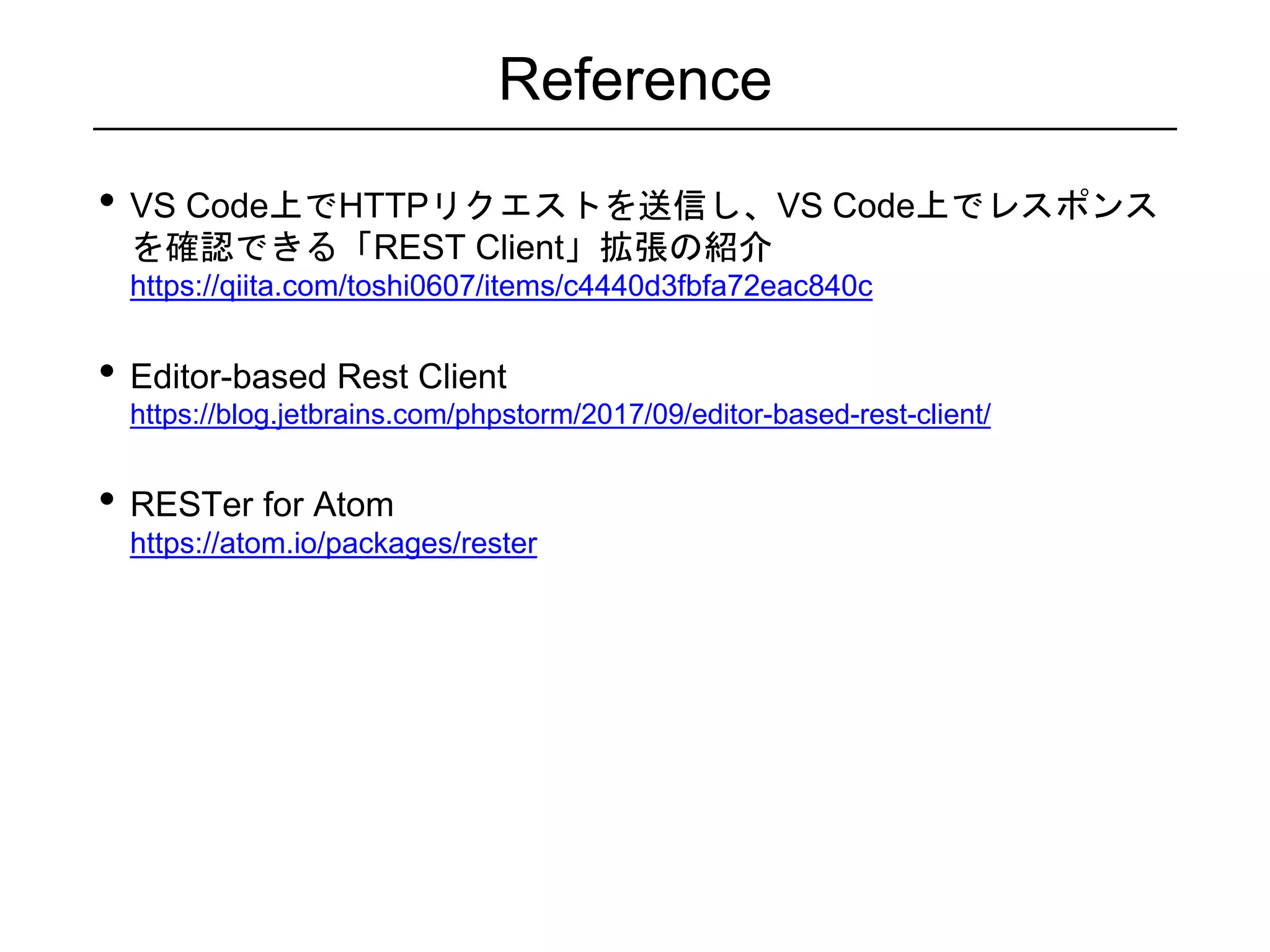 Editor-based REST Client のご紹介 | PPTX | Web Development | Internet