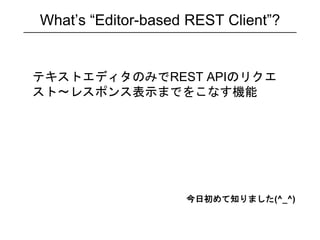 Editor-based REST Client のご紹介 | PPTX