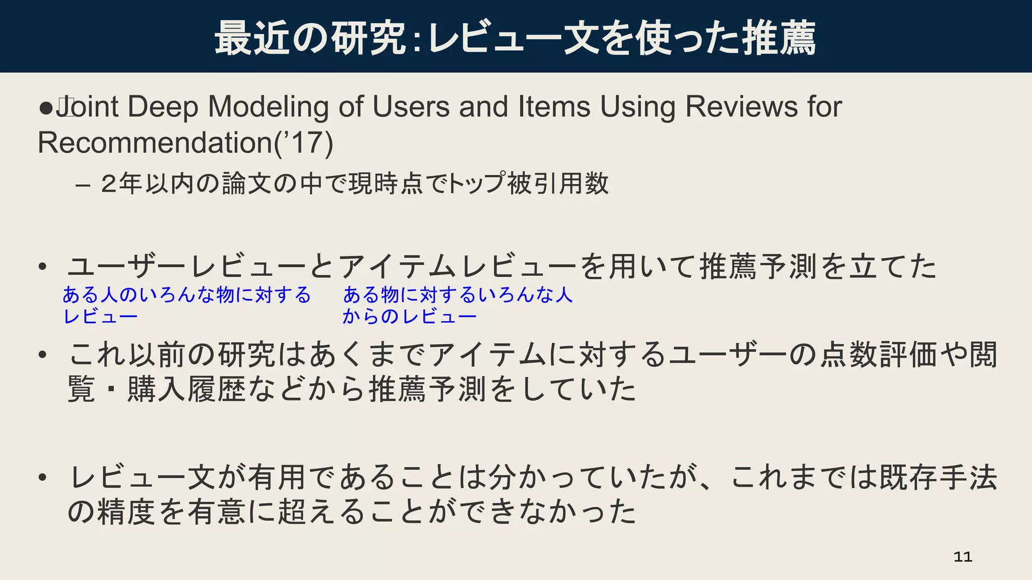 [DL輪読会]Deep Learning based Recommender System: A Survey and New Perspectives | PPT