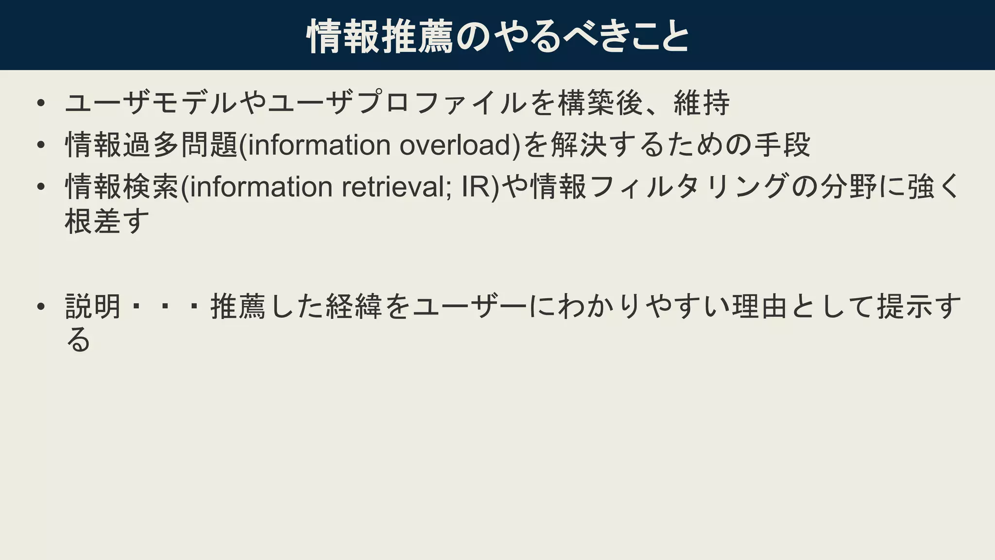[DL輪読会]Deep Learning based Recommender System: A Survey and New Perspectives | PPT