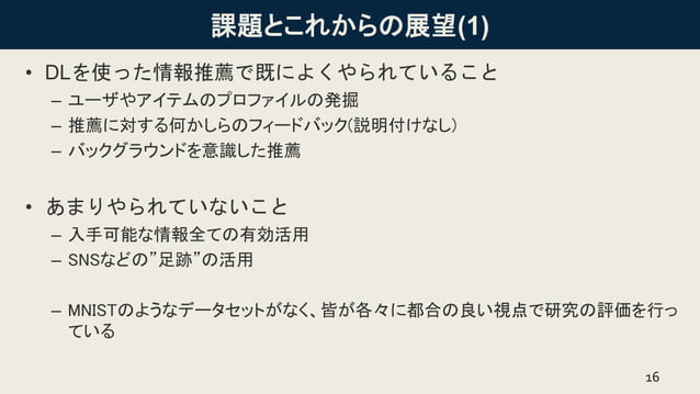 [DL輪読会]Deep Learning based Recommender System: A Survey and New Perspectives | PPT