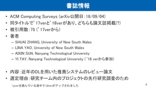 [DL輪読会]Deep Learning based Recommender System: A Survey and New ...