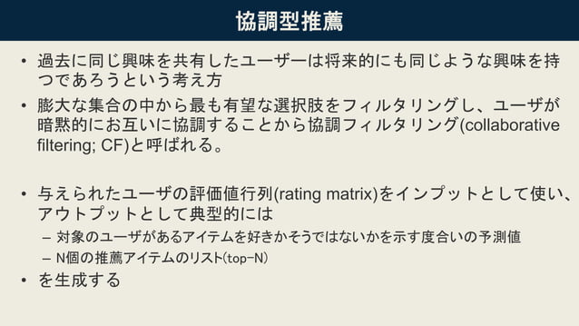 [DL輪読会]Deep Learning based Recommender System: A Survey and New Perspectives | PPT