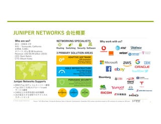 180927 Juniper_Contrail_マルチクラウドの課題をシンプルに解決(RedHat-Juniper共催セミナ資料) | PDF