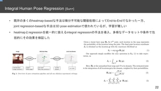 [DL輪読会]Human Pose Estimation @ ECCV2018 | PPT