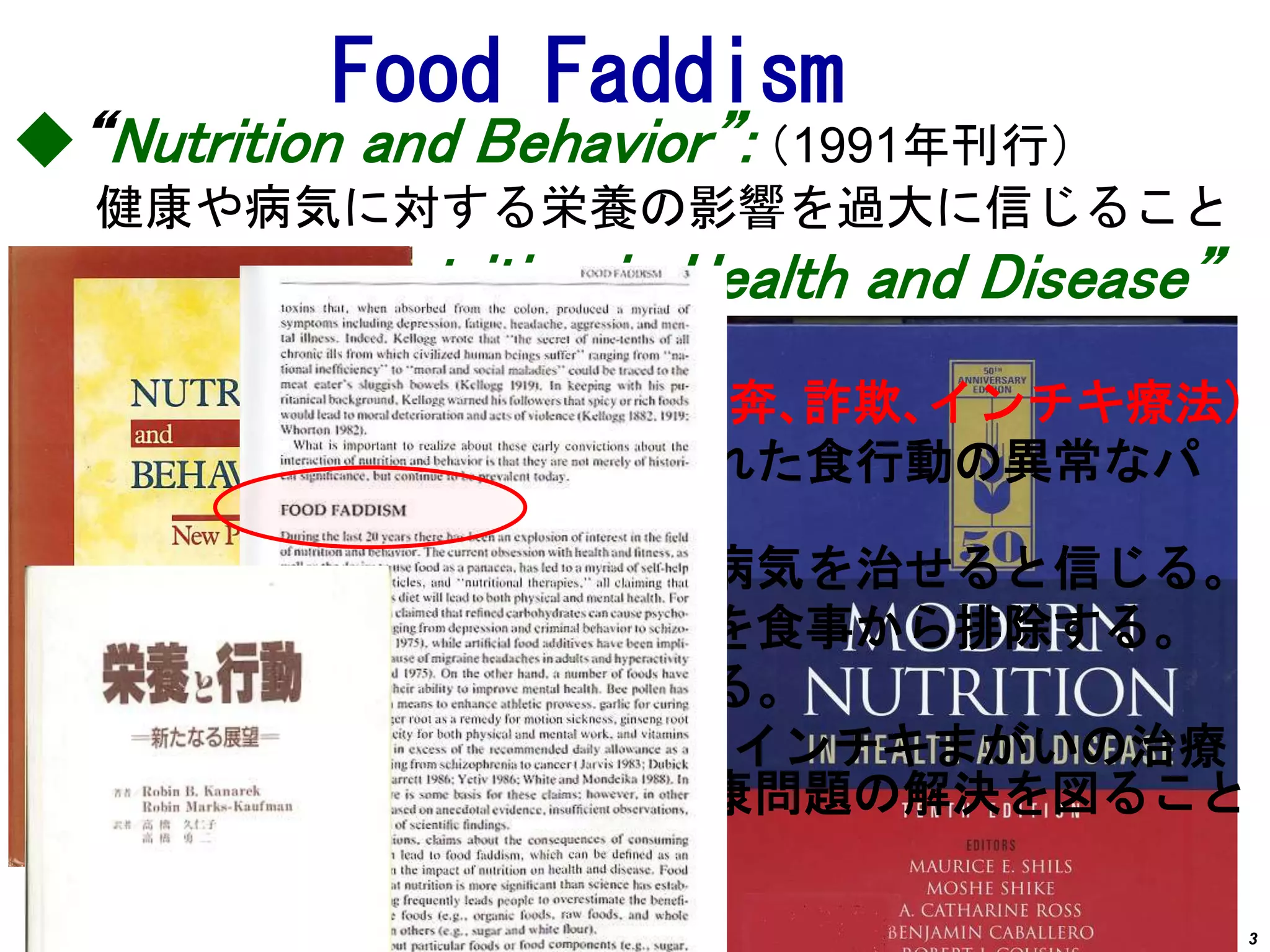 180928 prof takahashi against food faddism | PPTX | Nutrition | Healthy ...