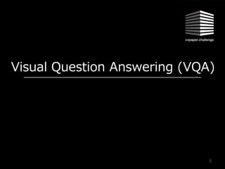 Visual Question Answering (VQA) - CVPR2018動向分析 (CVPR 2018 完全読破チャレンジ報告会) | PDF