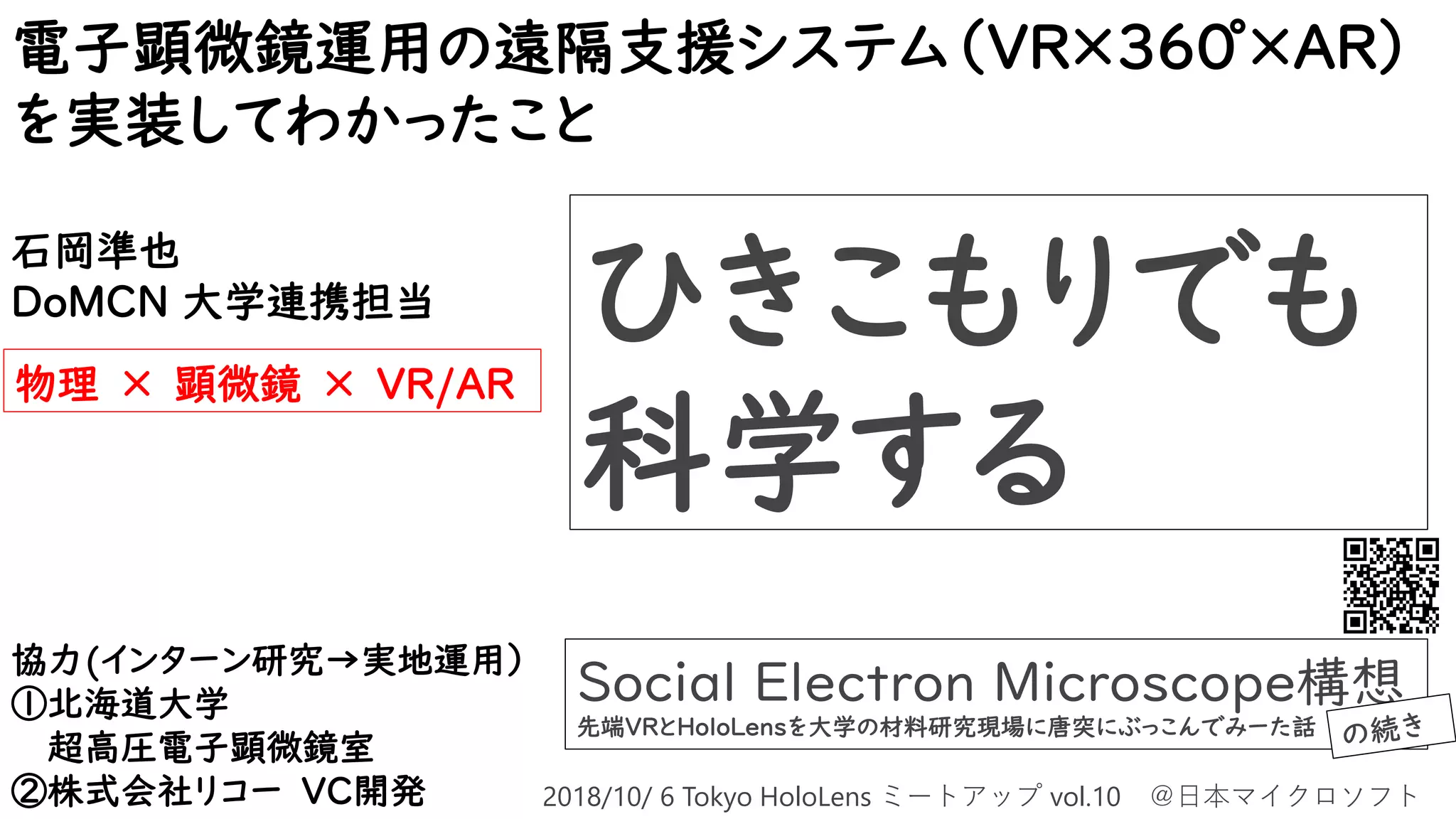 181006 Social Electron Microscope Part2 -simulation of propagating xr ...