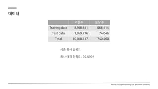 [Tool] Tree Tagger 를 이용한 한국어 품사 태깅 | PDF