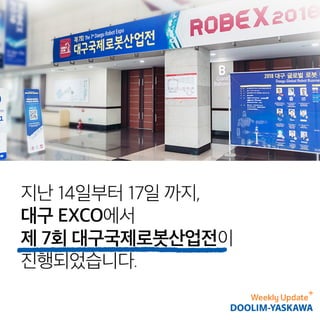 [2018 ROBEX] DOOLIM-YASKAWA | PDF