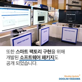 [2018 ROBEX] DOOLIM-YASKAWA | PDF