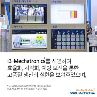 [2018 ROBEX] DOOLIM-YASKAWA | PDF