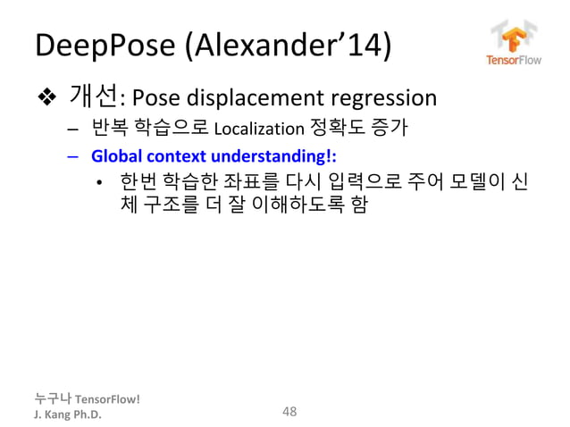 181123 poseest101 devfest_pangyo_jwkang | PPT