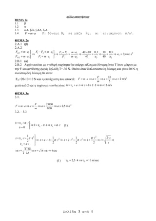 διαγώνισμα Α Λυκείου 18-12-14 | DOC