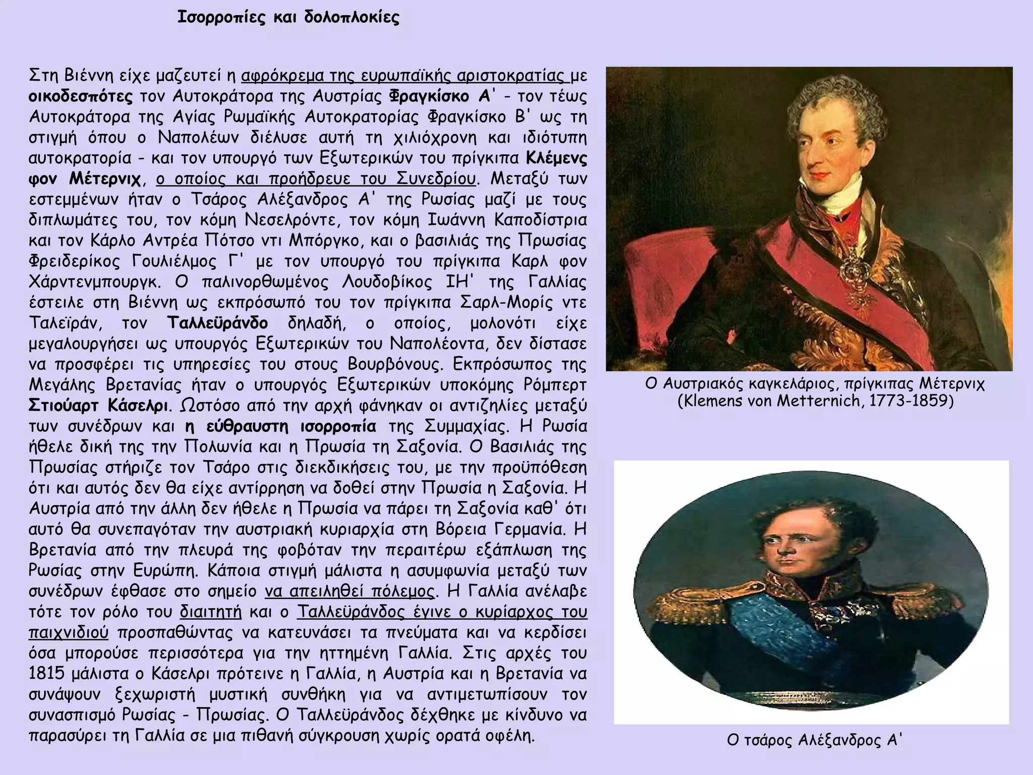 Το συνέδριο της Βιέννης 1814 1815 | PPT
