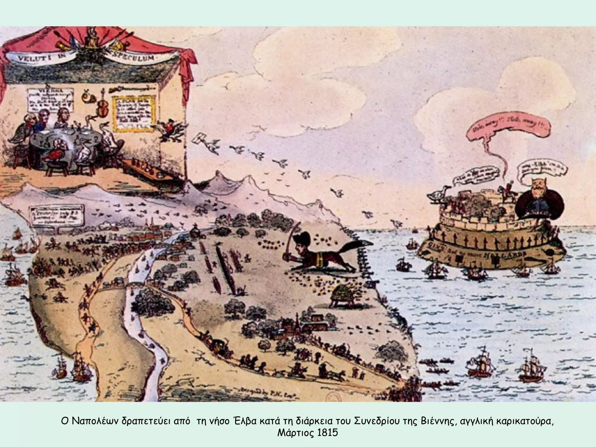 Το συνέδριο της Βιέννης 1814 1815 | PPT