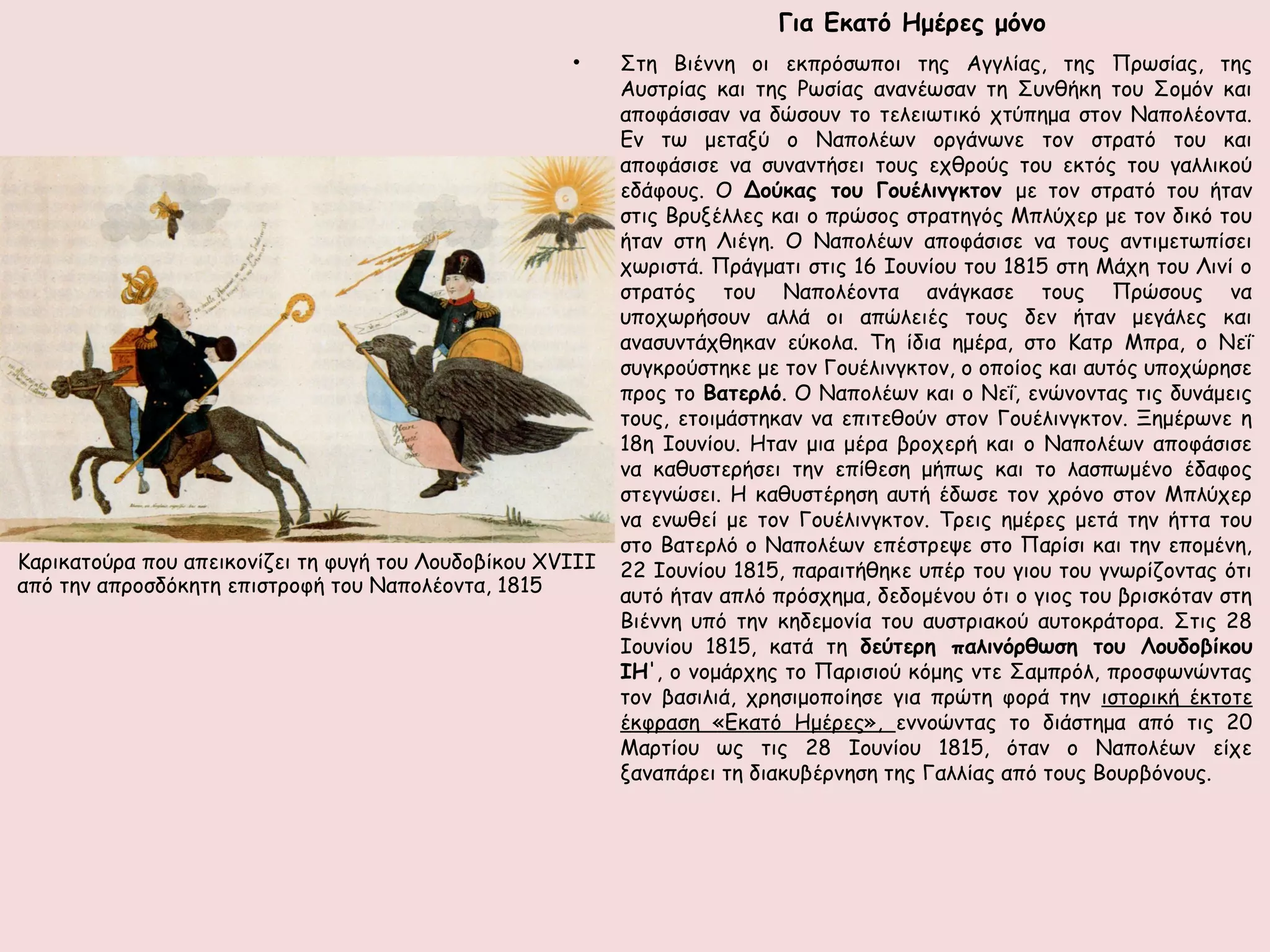 Το συνέδριο της Βιέννης 1814 1815 | PPT