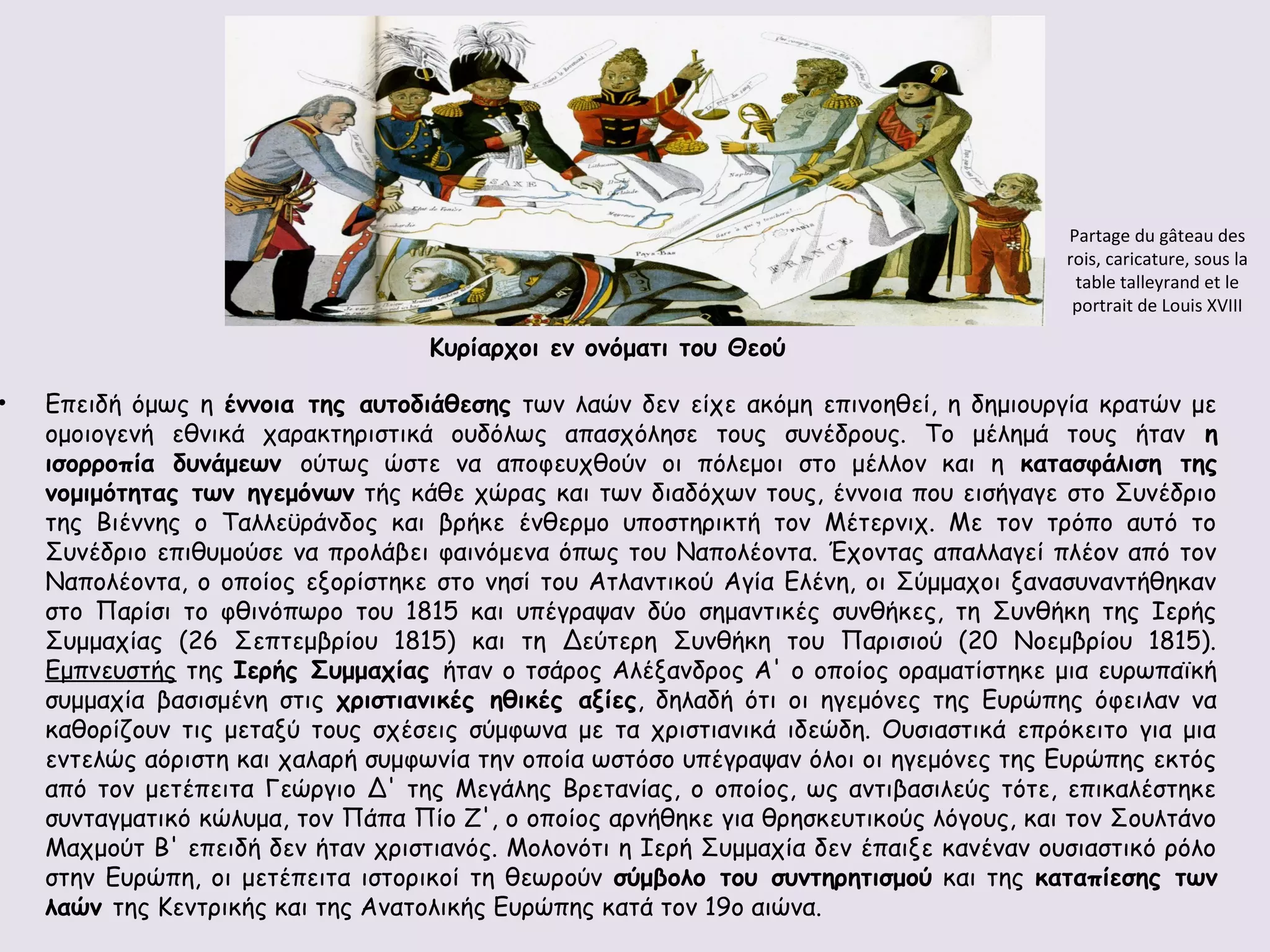 Το συνέδριο της Βιέννης 1814 1815 | PPT