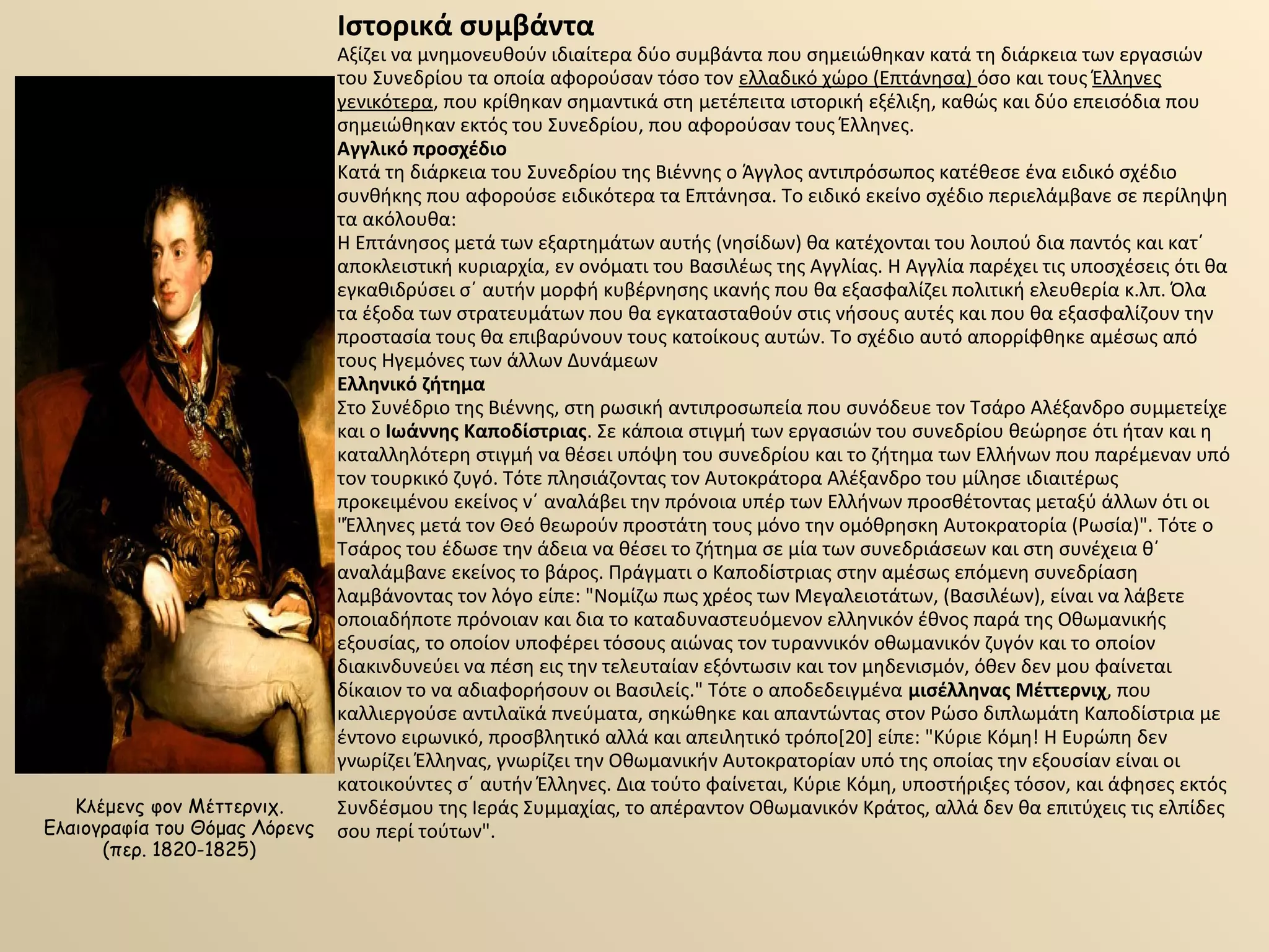 Το συνέδριο της Βιέννης 1814 1815 | PPT