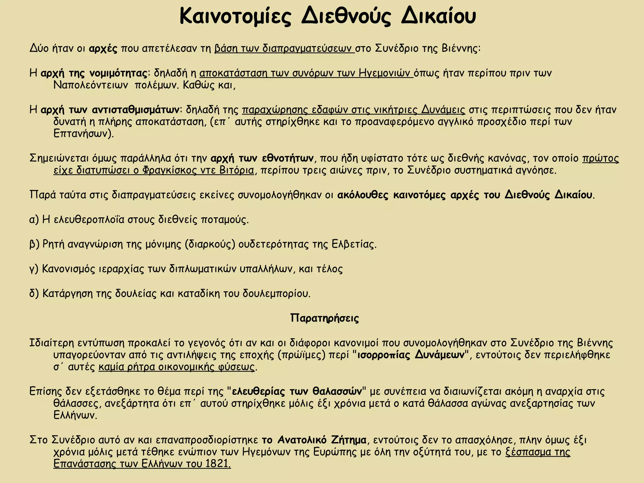 Το συνέδριο της Βιέννης 1814 1815 | PPT