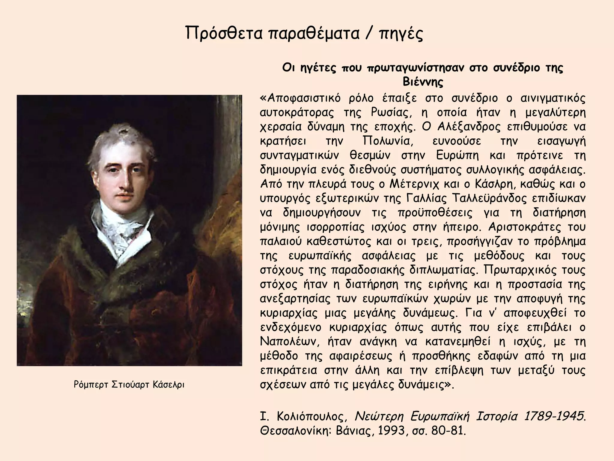 Το συνέδριο της Βιέννης 1814 1815 | PPT