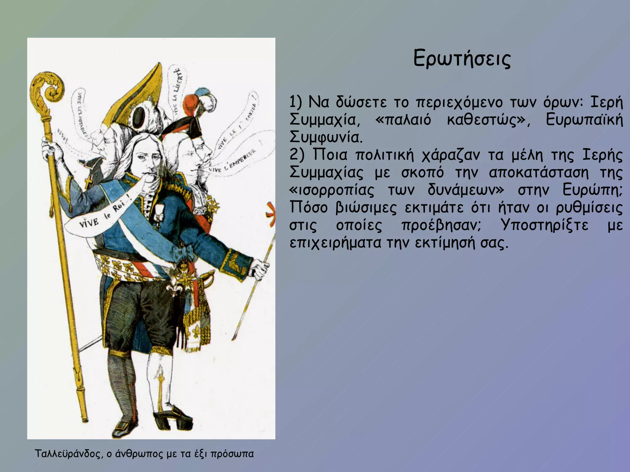 Το συνέδριο της Βιέννης 1814 1815 | PPT