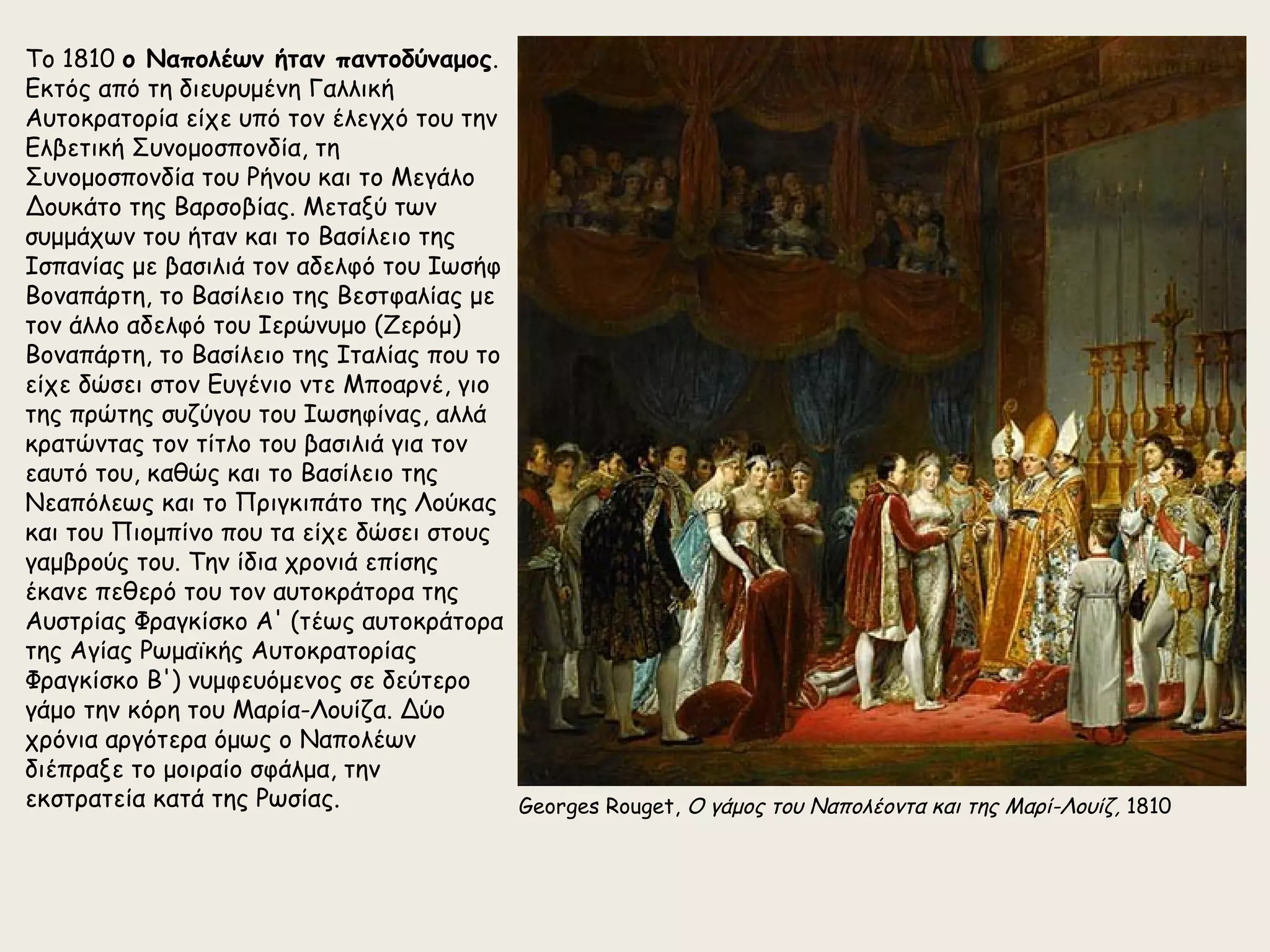 Το συνέδριο της Βιέννης 1814 1815 | PPT