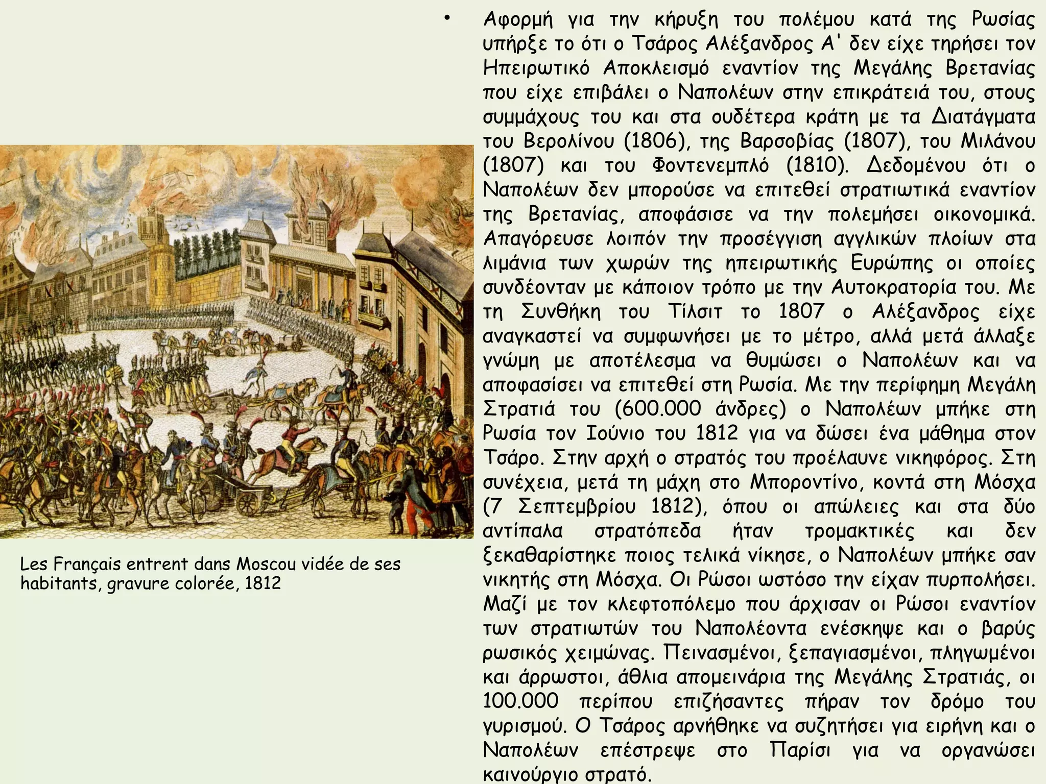 Το συνέδριο της Βιέννης 1814 1815 | PPT