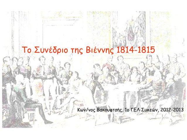 Το συνέδριο της Βιέννης 1814 1815 | PPT