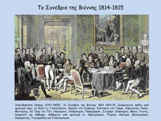 Το συνέδριο της Βιέννης 1814 1815 | PPT