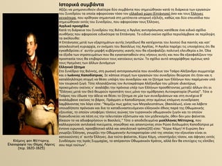 Το συνέδριο της Βιέννης 1814 1815 | PPT