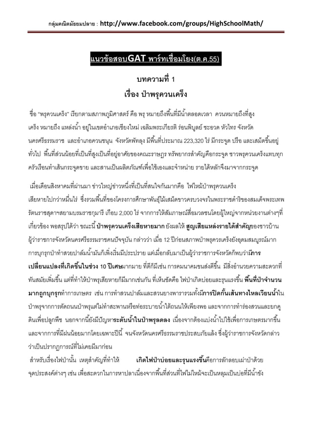 ข้อสอบ GAT เชื่อมโยง | PDF | Free Download