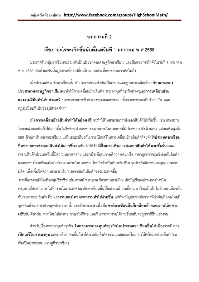 ข้อสอบ GAT เชื่อมโยง | PDF