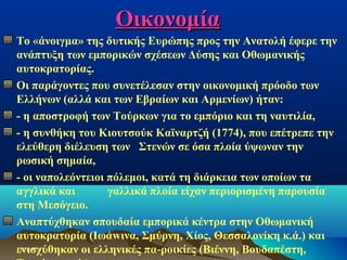 Ο ΕΛΛΗΝΙΣΜΟΣ ΑΠΟ ΤΑ ΜΕΣΑ ΤΟΥ 18ου ΕΩΣ ΤΙΣ ΑΡΧΕΣ ΤΟΥ 19ου ΑΙ. | PPT