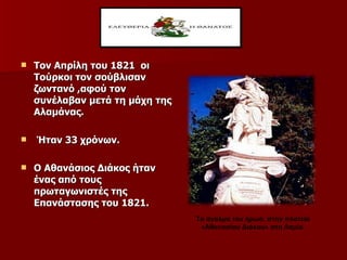 THE HEROES OF 1821 | PPT