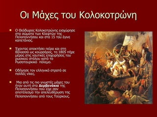 THE HEROES OF 1821 | PPT