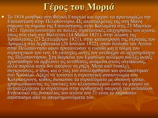 Οι αγωνιστές του 1821 | PPT