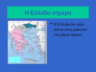 παρουσιαση η επανασταση του 1821 | PPT